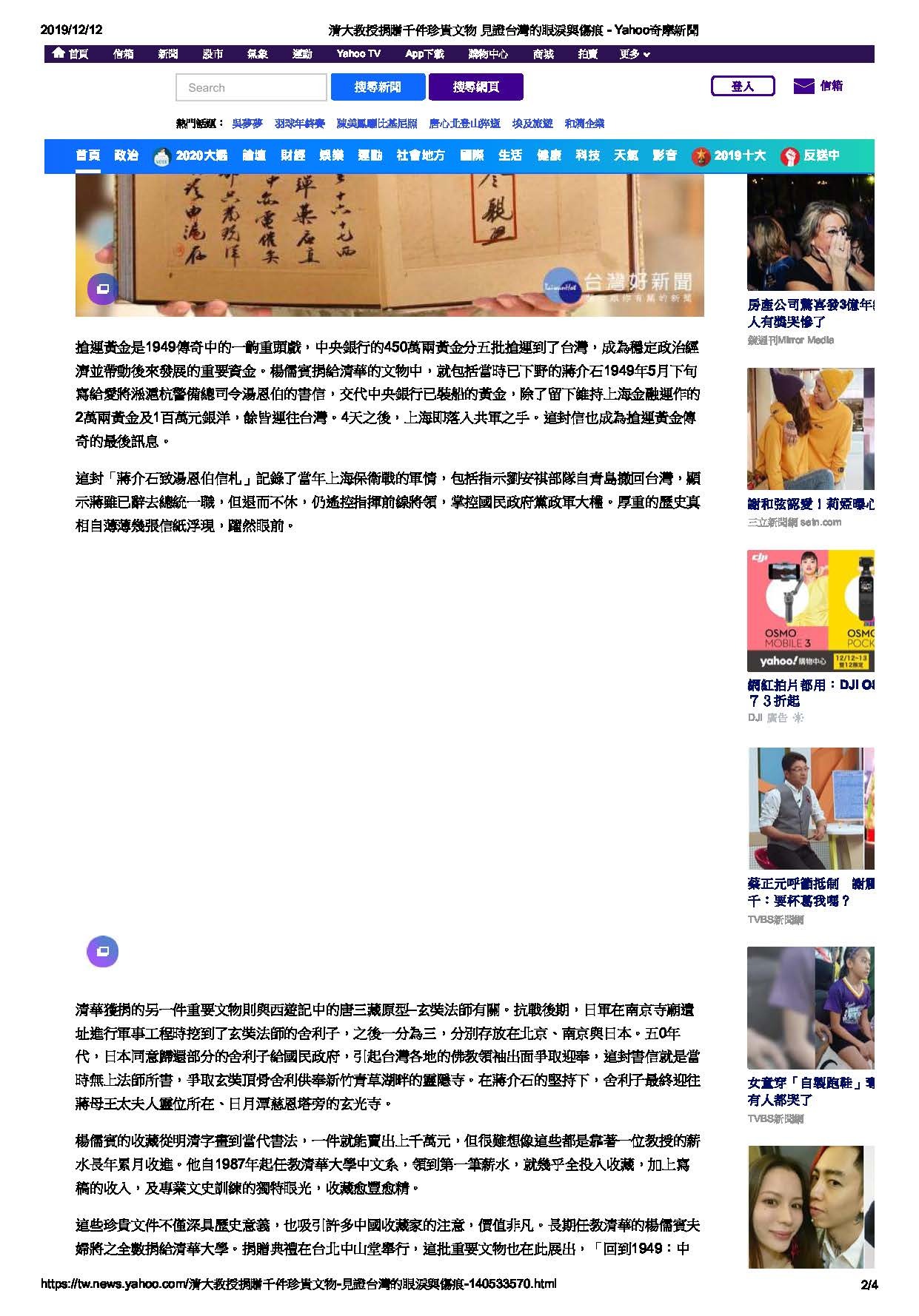 【新聞報導】〈清大教授捐贈千件珍貴文物 見證台灣的眼淚與傷痕〉台灣好新聞2019-12-07